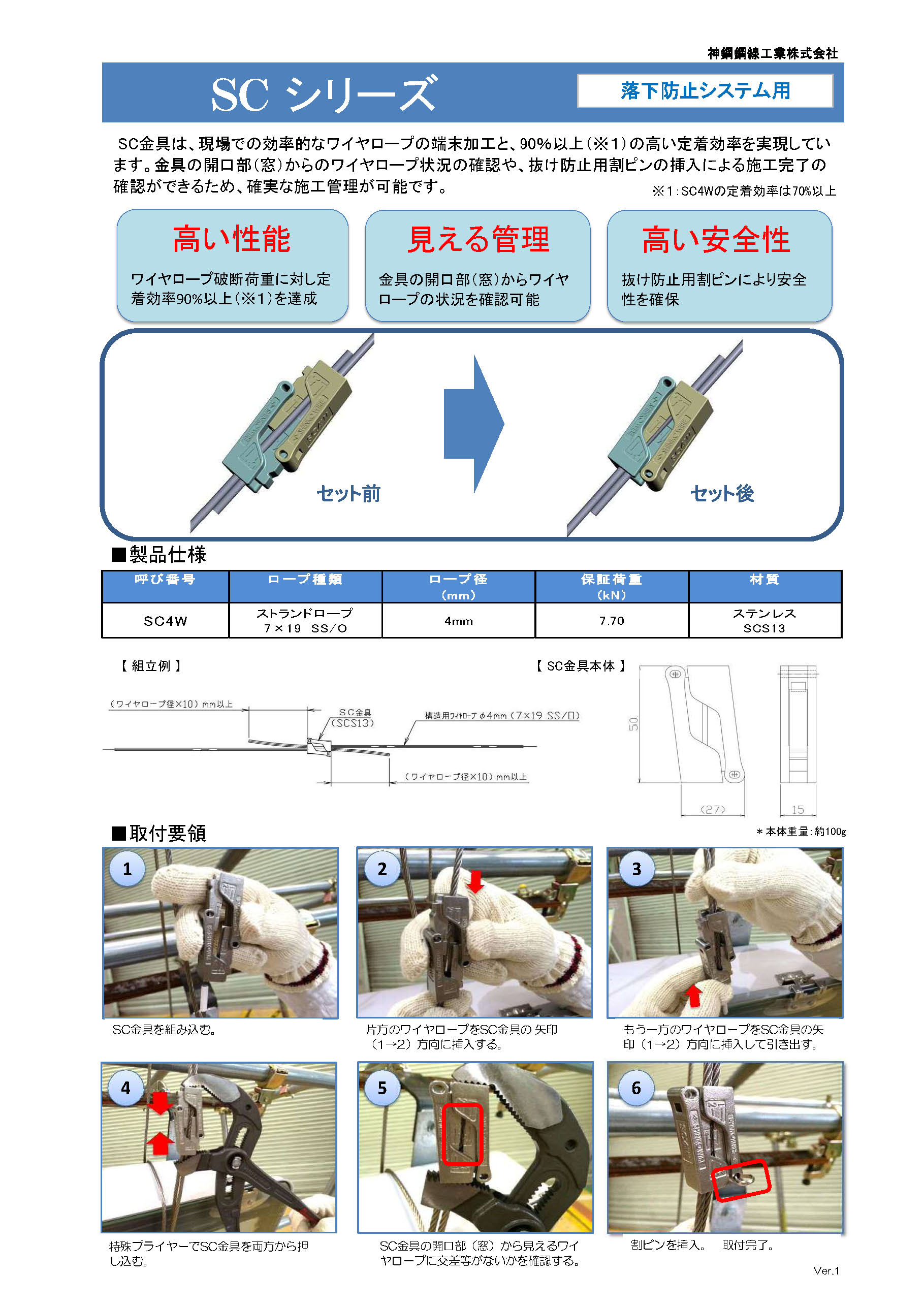 カタログダウンロード｜事業・製品情報｜神鋼鋼線工業株式会社
